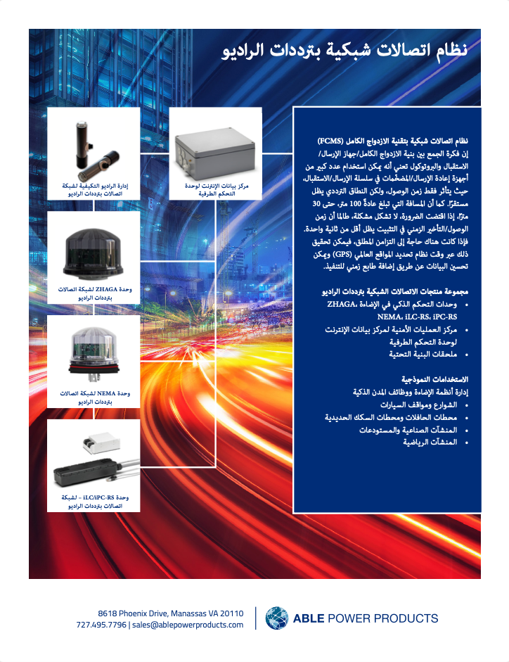 Brochures – Able Power Products